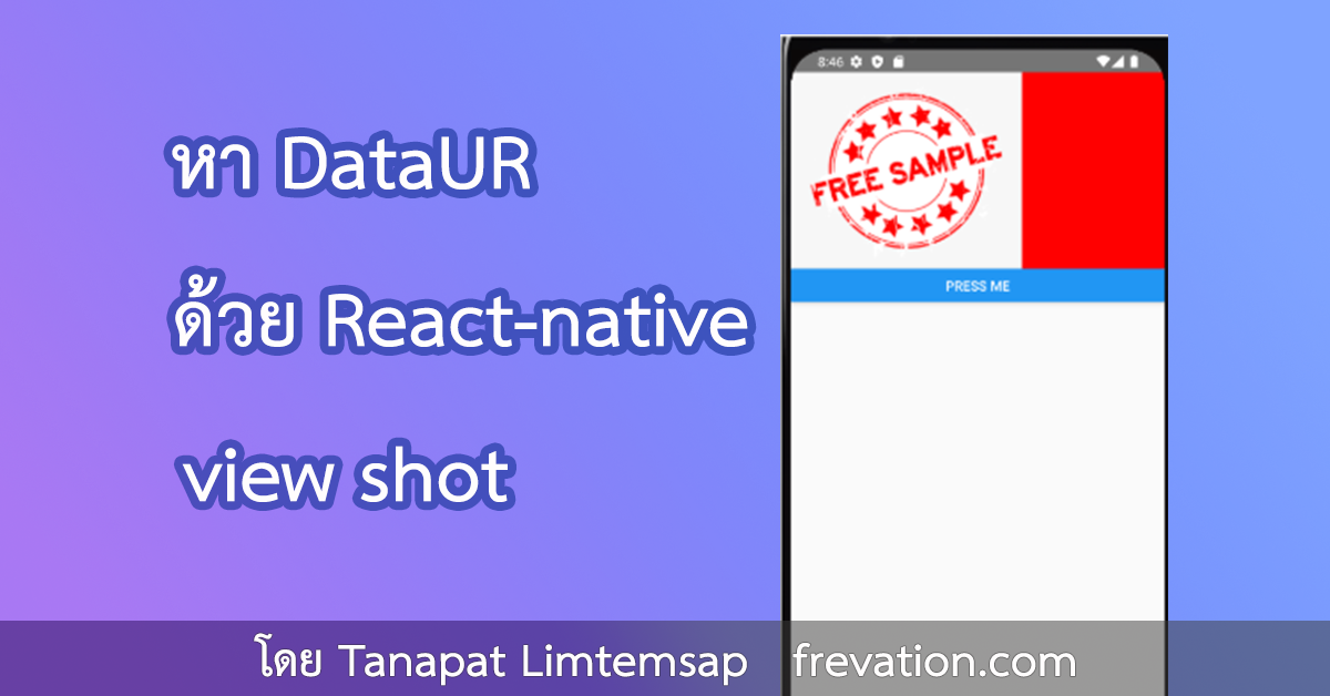 หา Datauri ด้วย React Native View Shot ใน React Native Frevation Co 1351