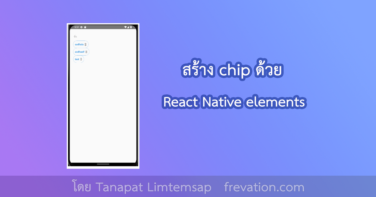 สร้าง chip ด้วย react native elements - Frevation Co., Ltd.